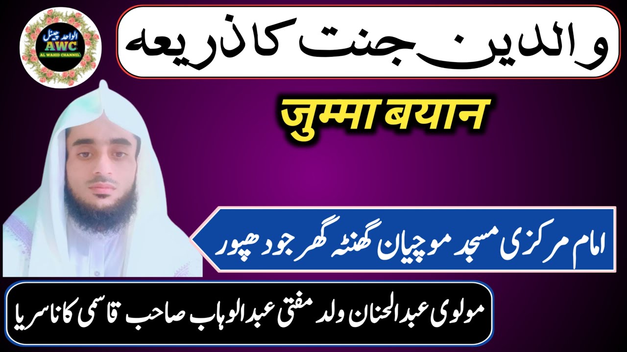 Bayan Molvi Abdul Hannan Kanasariya | İmam Markazi Masjid Mochiyan ...