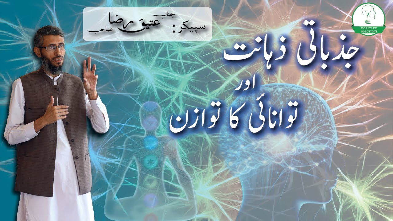 Interactive Session with Dr. Atiq Raza on Emotional Intelligence and ...