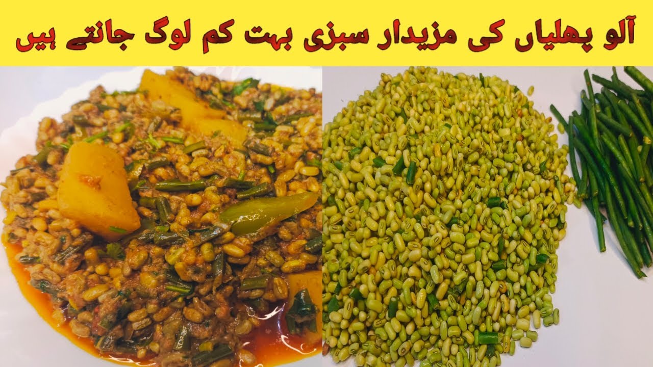 Alu Phaliyan Recipe |How To Make Green Beans |Phali Recipe In Urdu ...