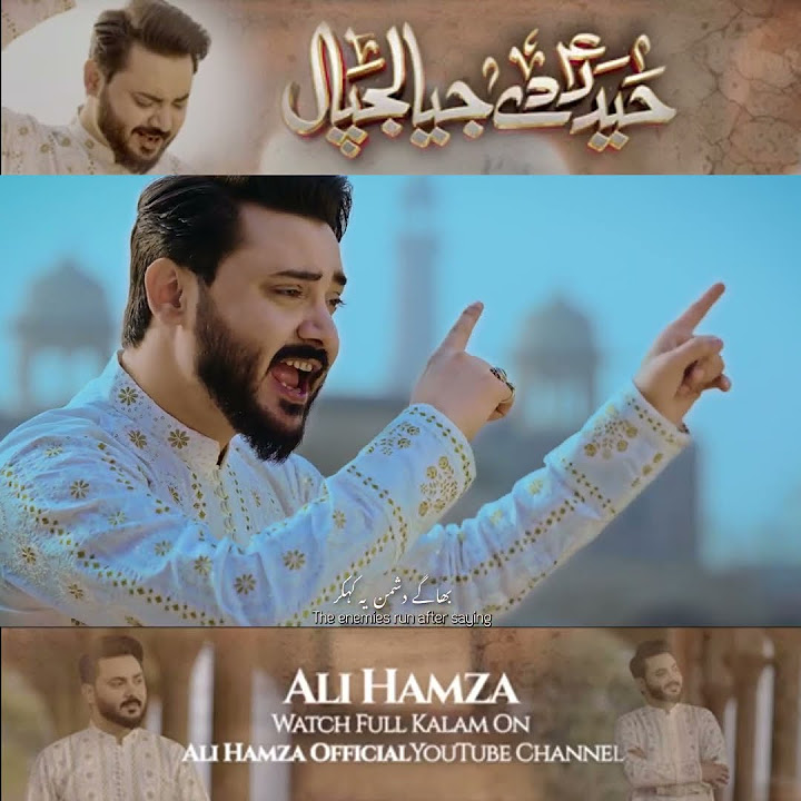 13 Rajab Manqabat 2024 | Ali Hamza | Haider De Jeya Lajpaal Part 1 | Mola Ali Qasida 2024 - YouTube