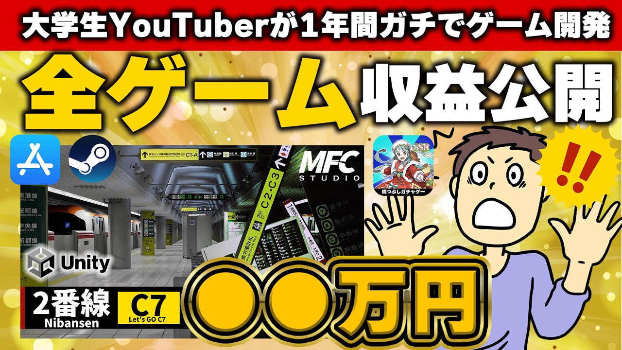 【学生個人ゲーム制作・Unity】STEAMで出したゲーム、収益公開します - YouTube