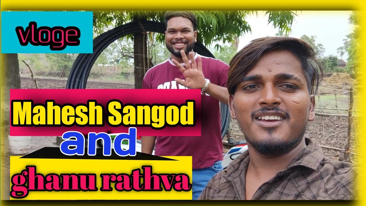 Mahesh Sangod and ghunu rathva || Ghanu Rathva VLOGE || DAHOD KA RAJA ...