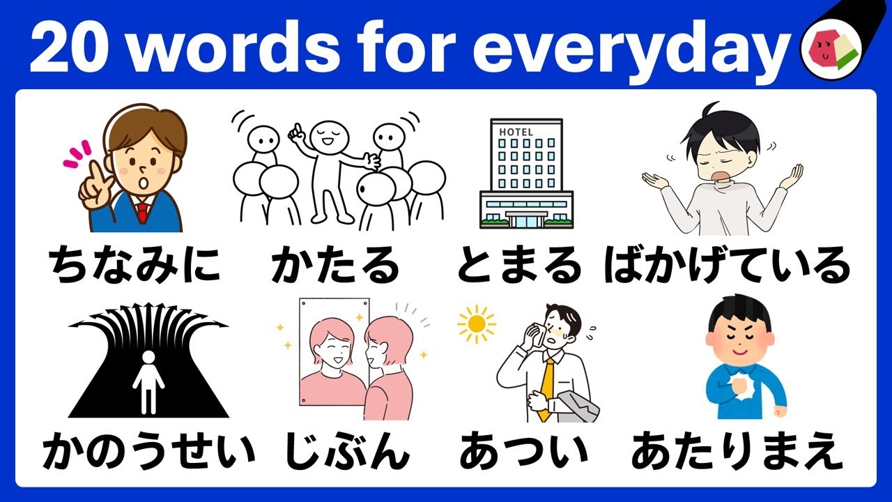 JAPANESE study 20 everyday words with NIHONGO HIRAGANA - YouTube