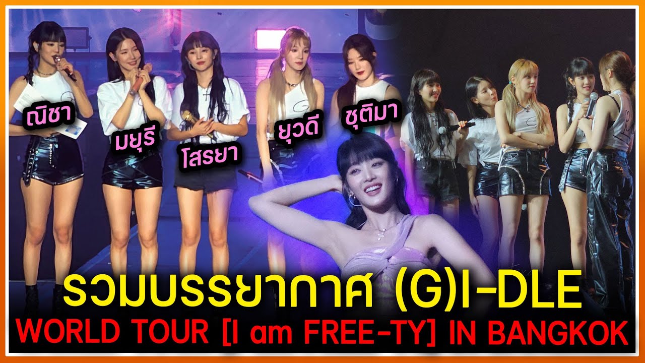 FULL CONCERT (G)I-DLE WORLD TOUR IN BANGKOK 2023 วันที่ 15 JULY 2023 - YouTube
