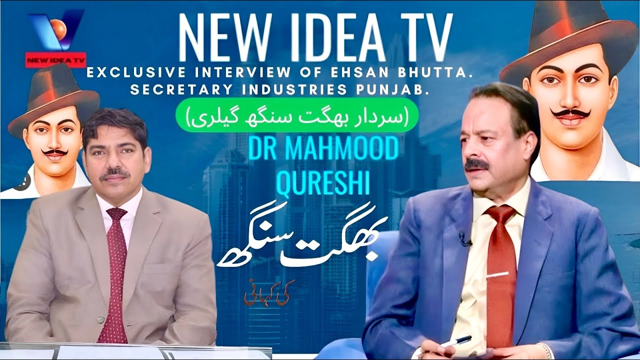 Exclusive interview of Dr Ehsan Bhutta Secretary Industry Punjab regarding Bhagat Singh Gallery ...