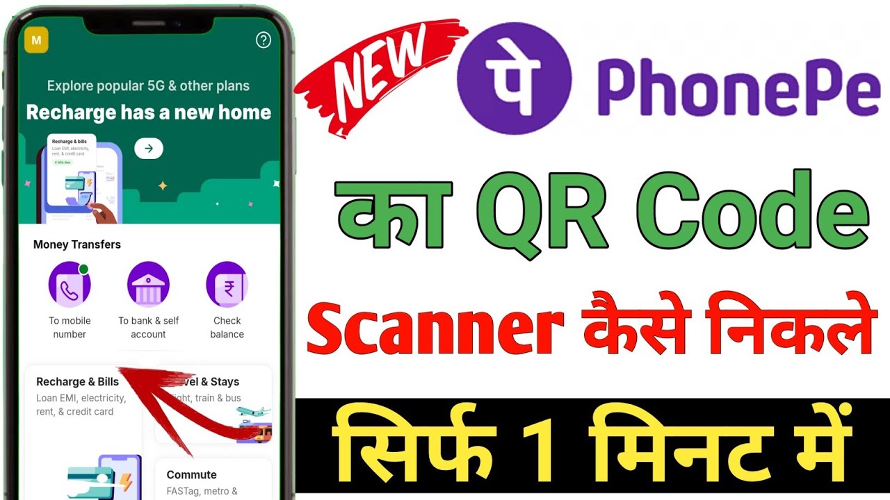 Phonepe ke new update me scanner kaise nikale | Phonepe me qr code ...