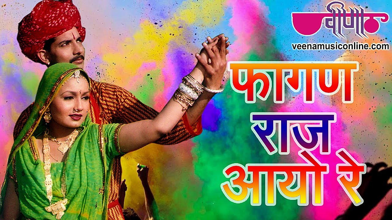 Fagan Raaj Aayo Re | New Holi Rajasthani Song | Hit Fagan Song | Veena ...