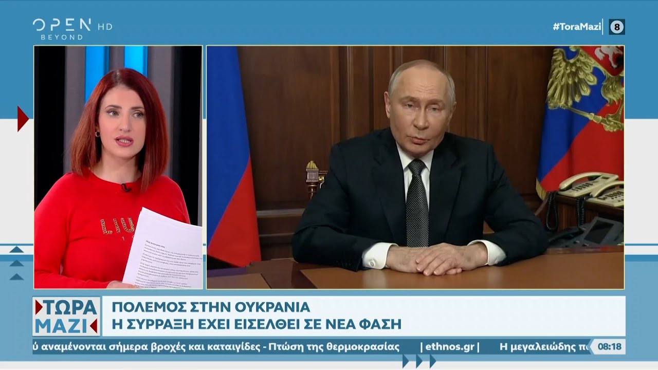 Πόλεμος στην Ουκρανία: Η σύρραξη έχει εισέλθει σε νέα φάση - YouTube
