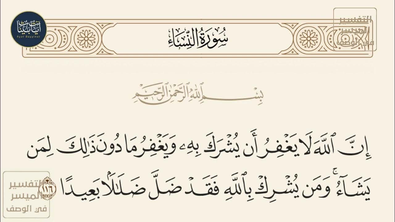 إن الله لا يغفر أن يشرك به ويغفر ما دون ذلك لمن يشاء ومن يشرك بالله