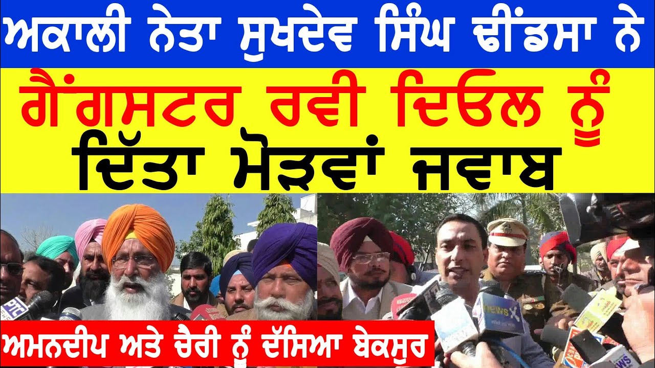 akali leader sukhdev singh dhindsa on ravi deol/must watch and share ...
