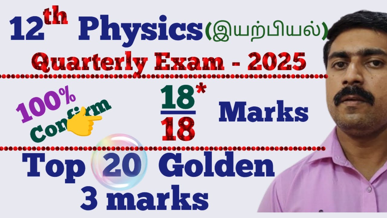 12 Physics |Top 20|Golden 3 marks 💥|Quarterly Exam 2025|18/18 marks|sky ...