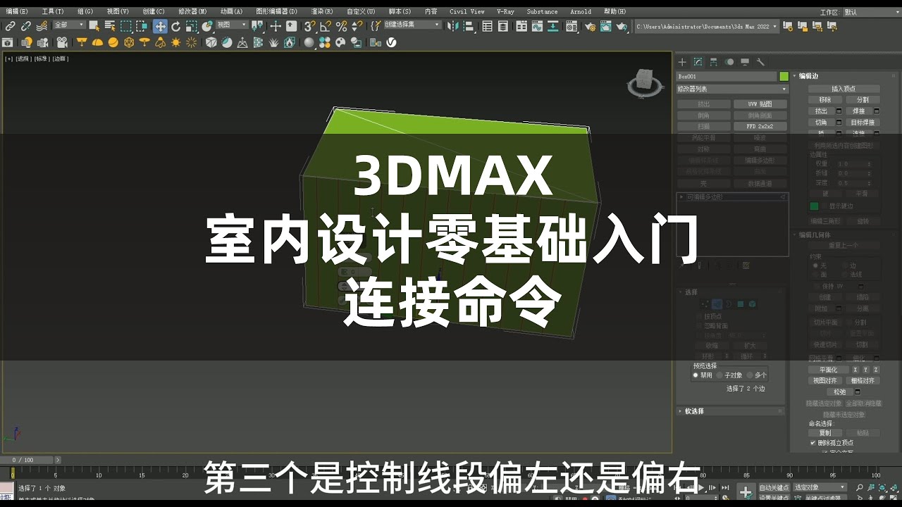 3DMAX室内设计零基础入门连接分离利用所选内容创建样条线#效果图表现 #3d #3dmax #3d设计 #室內設計 #教程 #cad - YouTube