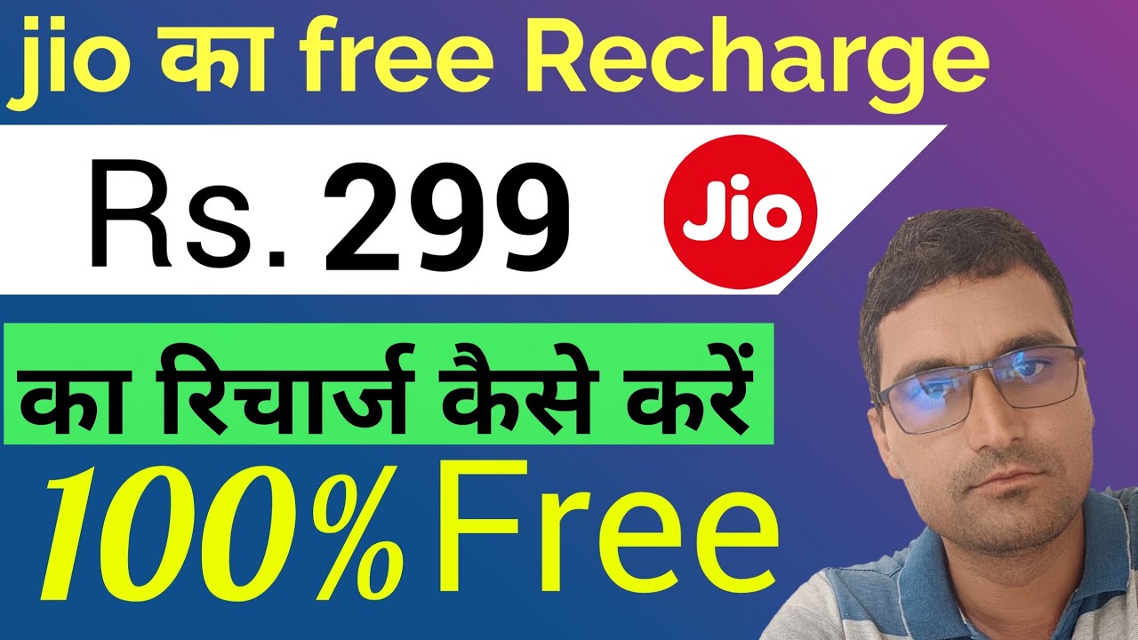 how to get Jio Sim Free Recharge Rs. 299 । Jio Sim Free Recharge offer ...