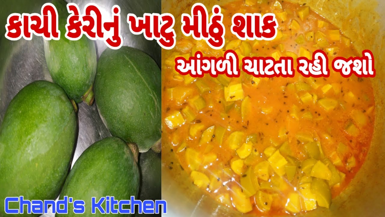 kachi kerinu shaak | kachi keri recipe | khatu mithu kachi keri nu ...