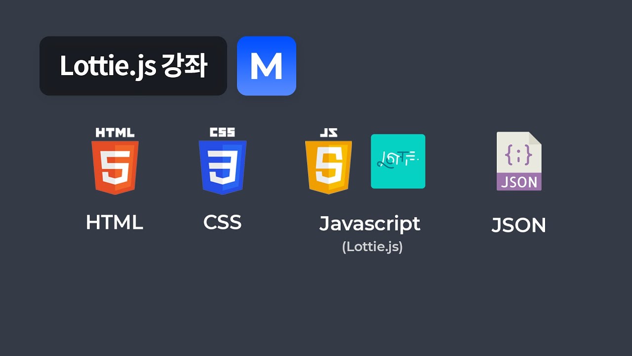 #5 로티 출력된 코드 간단하게 정리하기 - Lottie.js 강좌 - YouTube