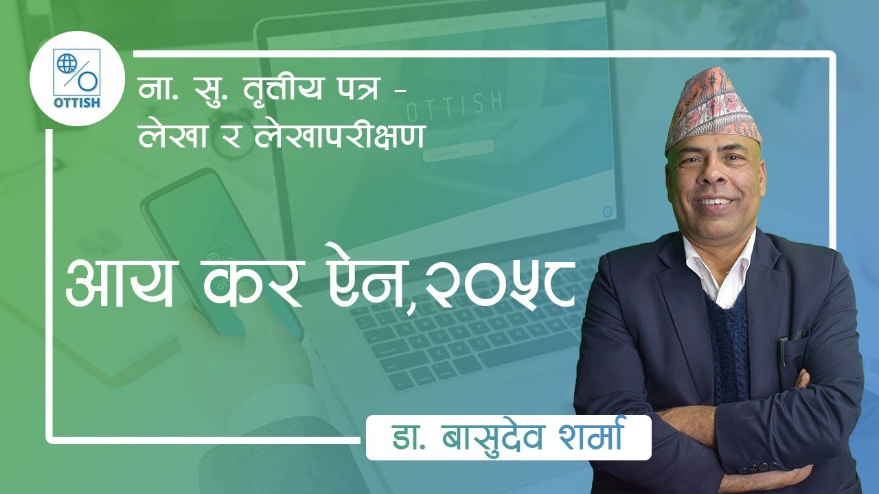 आय कर ऐन,२०५८| Income Tax Act, 2058|Online Loksewa Preparation|नासु ...