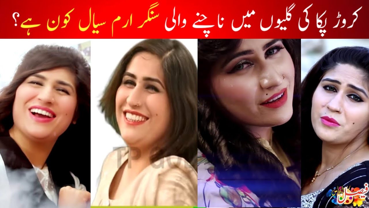 Iram Sial Biography Iram Sial Life Story Iram Sial Life Documentry 2022 ...