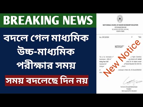 Madhyamik and HS 2024 Routine Time Change /Routine Update For Madhyamik ...