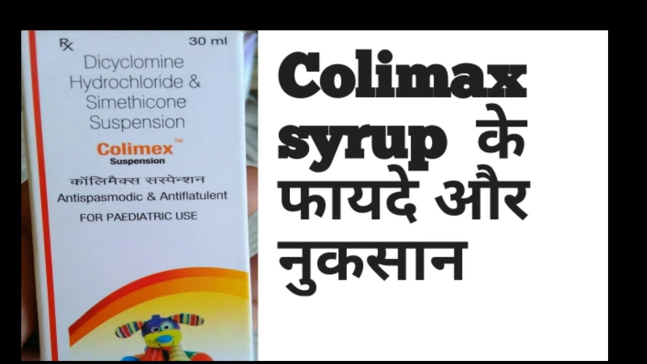 Colimax syrup k faide aur nuksan, colimax syrup के फायदे और नुकसान ...