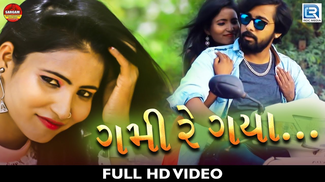 Gami Re Gaya - New Romantic Song | Full VIDEO | New Gujarati Song 2018 | Dilip Rawat, Reena ...