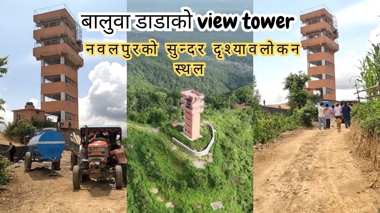 कावासोती नवलपुर (nawalpur) नजिकको सुन्दर गन्तब्य बालुवा डाडाको view ...