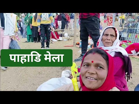 surkhet simta ko mela परम्परागत लाग्ने सिम्ता को अन्तिम मेला देश बिदेश ...