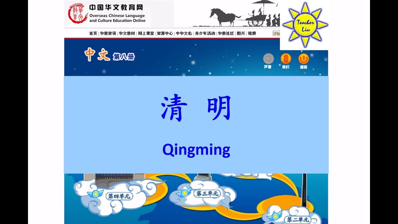 古诗: 清明 Ancient Poem: Qingming - B8 L9-1 - YouTube