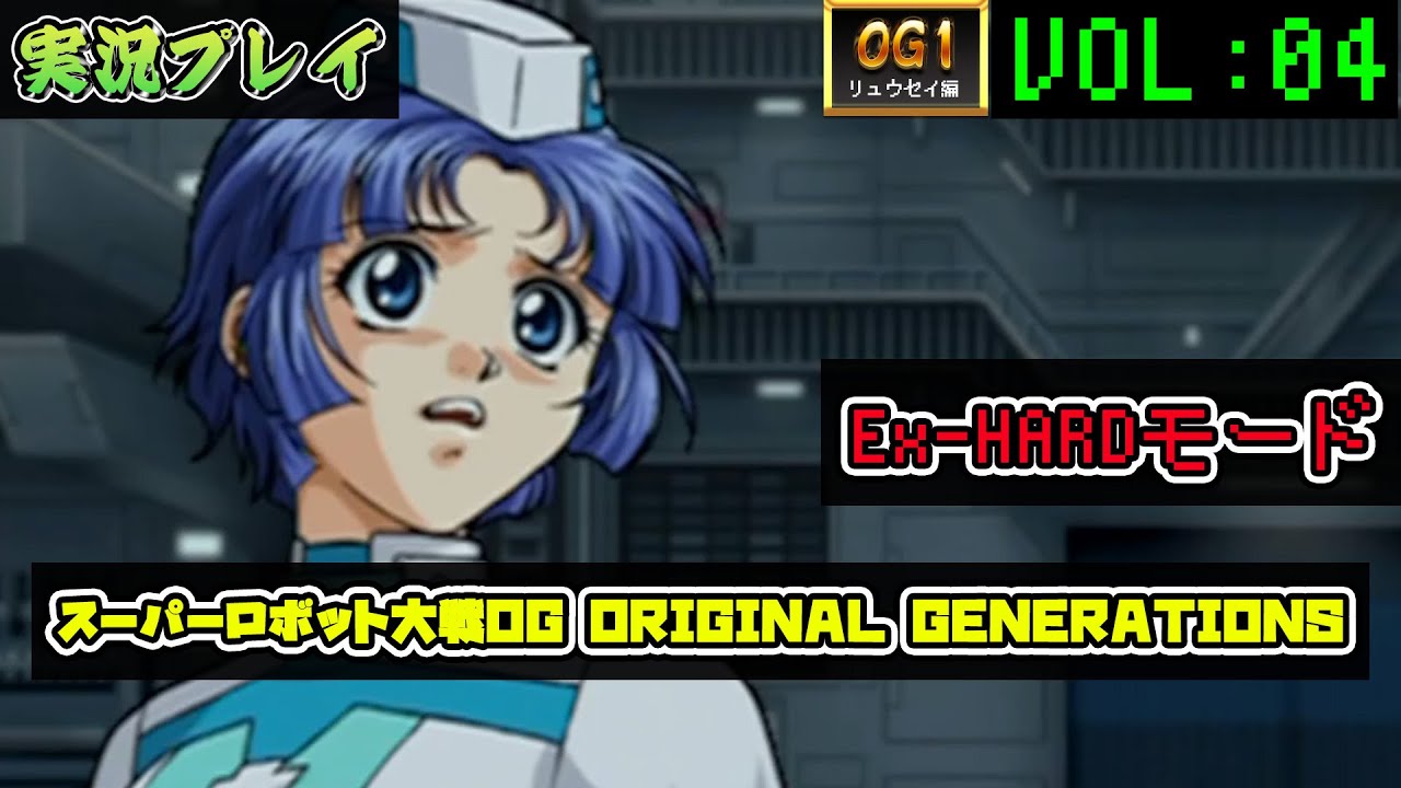 「スパロボOGS」 OG1リュウセイ編VOL:04【Ex-HARD】 - YouTube