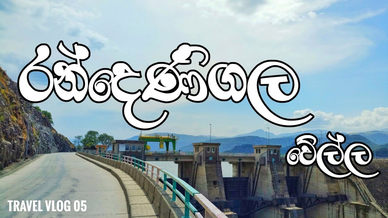 Randenigala Dam - SRI LANKA - YouTube