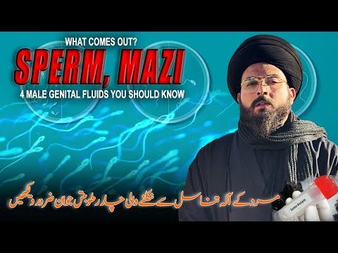 MANI, MAZI, WAZI, WADI | 4 MALE GENITAL DISCHARGES YOU SHOULD KNOW | Maulana Syed Ali Mehdi Algharvi