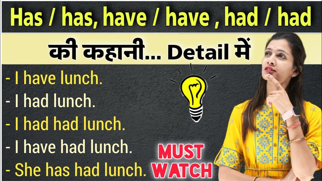 Has has | Had had | Have have कैसे और कब Use करे | Uses of Has Have and ...