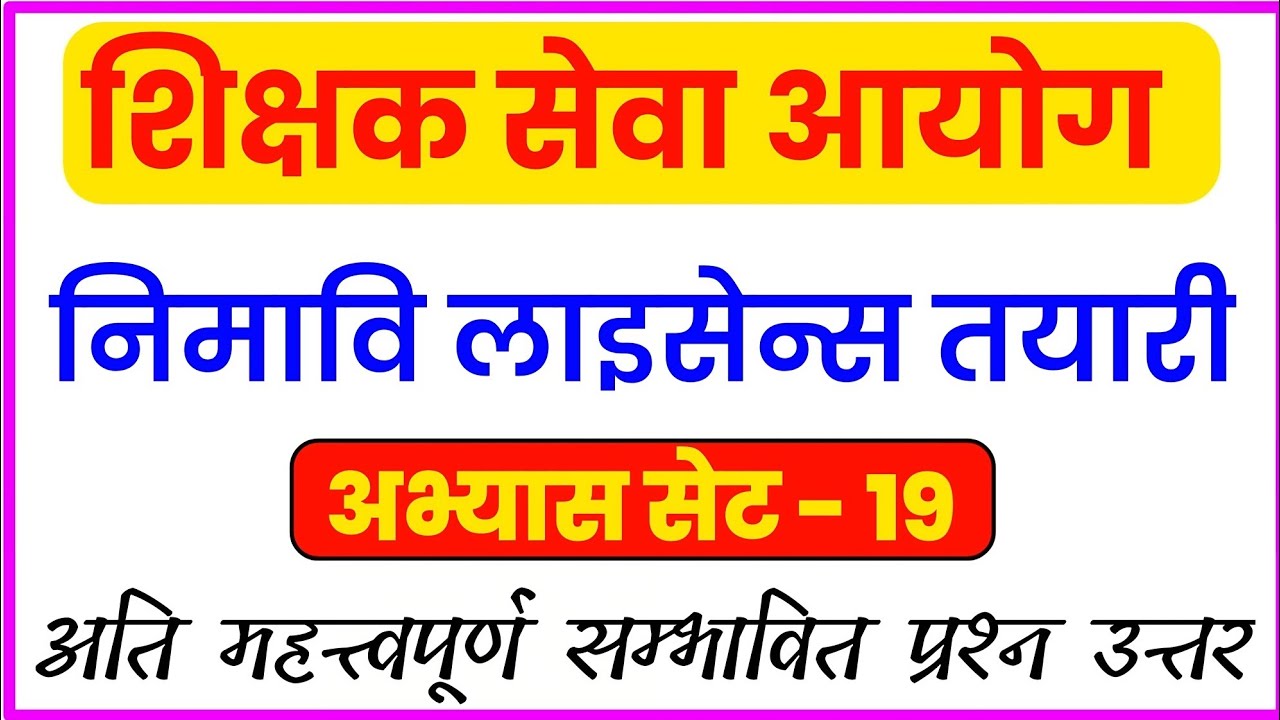 Teaching license nimabi model question 2081 teaching license 2081 - YouTube