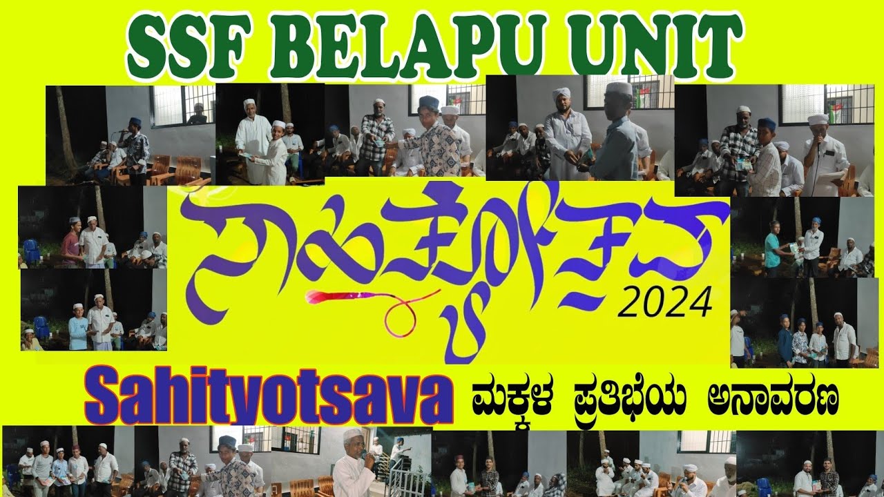 SSF SAHITYOTSAVA || SSF BELAPU UNIT || SSF SAHITYOSTAV 2024 || ಮಕ್ಕಳ ...