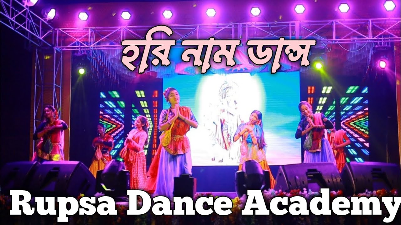 হরে কৃষ্ণ হরে কৃষ্ণ | কৃষ্ণ কৃষ্ণ হরে হরে | ঠাকুরের গান ডান্স ভিডিও ...