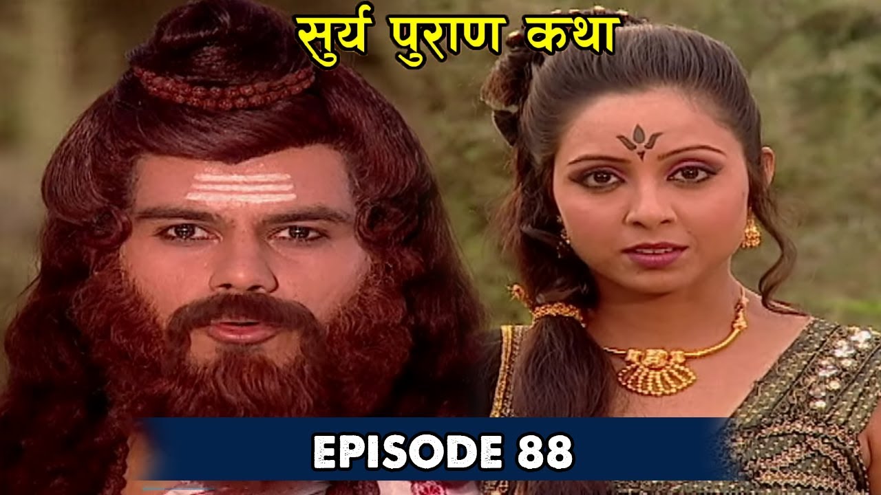 Surya Puran Katha EP 88 | महादेव ने दिया चंद्रदेव को वरदान | Eagle ...