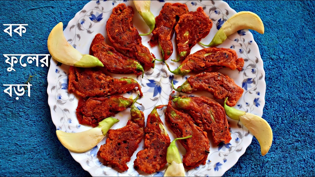 Bok Fuler Bora/Bokful Bhaja/Bokful Pakora/Bengali style bok ful Recipe ...