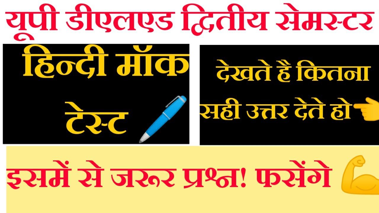 Up Deled 2nd Smester Hindi CLASSES Up Deled 2nd Semester Hindi up-deled-2nd-smester-hindi-classes-up-deled-2nd-semester-hindi