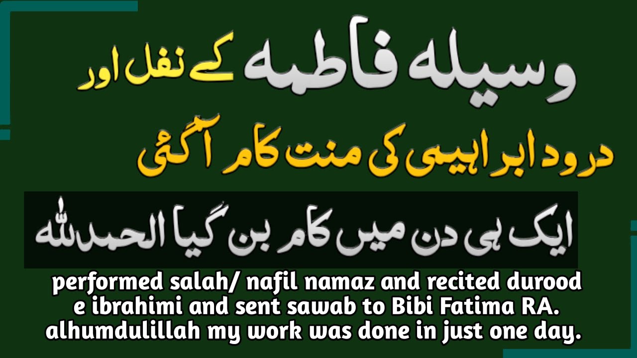 wasila Fatima ke nafil or durood e ibrahimi ki mannat ka miracle - YouTube