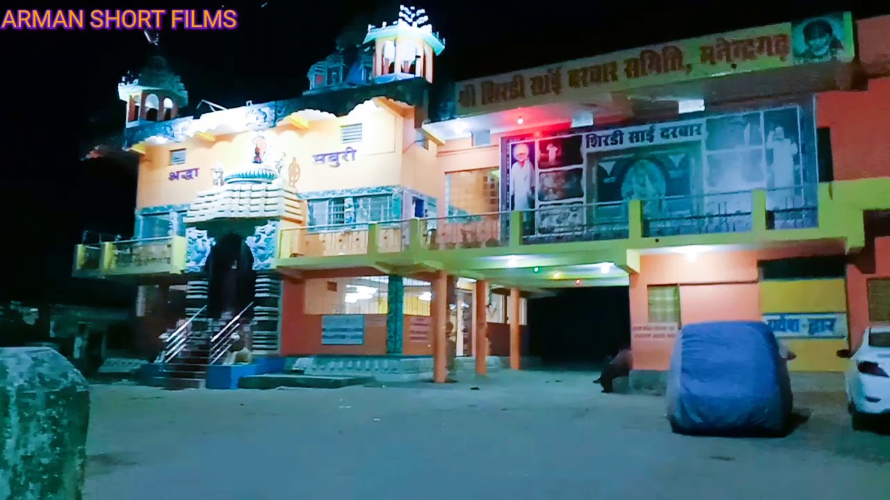 Manendragarh sai mandir, मनेंद्रगढ़ साईं मंदिर। my first vlog - YouTube