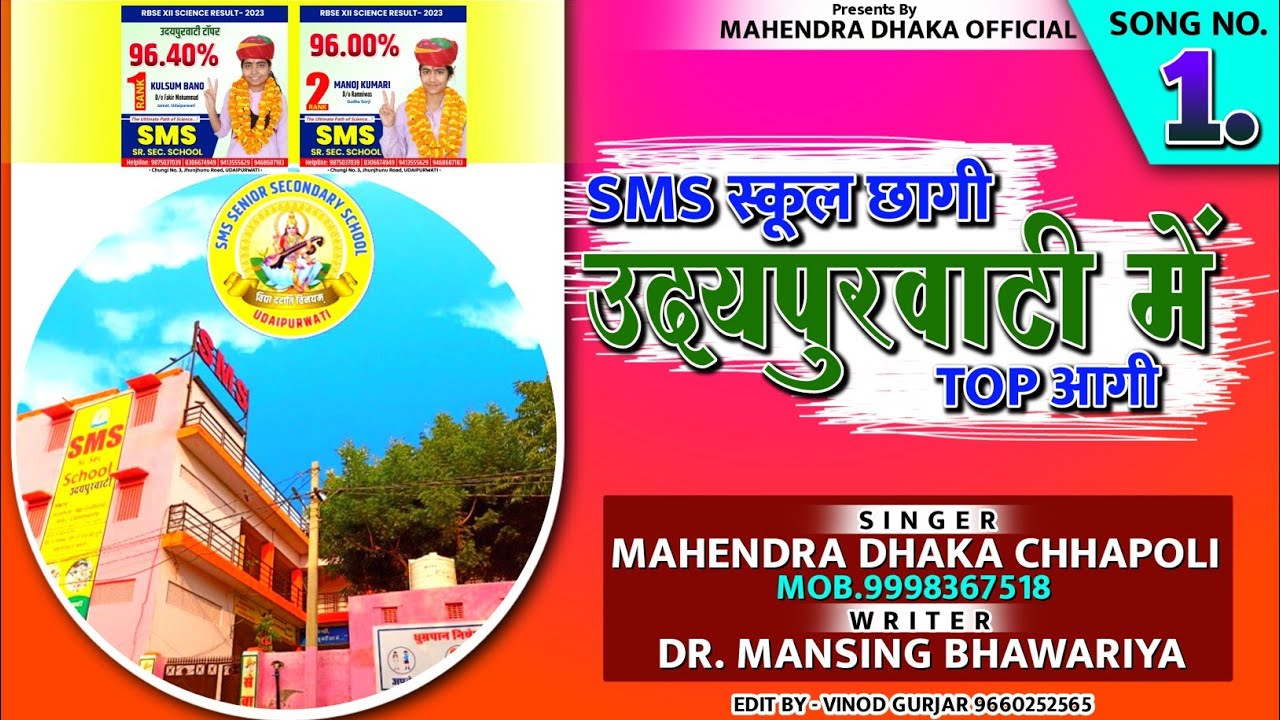 SMS स्कूल छागी उदयपुरवाटी में TOP आगी || Mahendra dhaka chhapoli || New ...