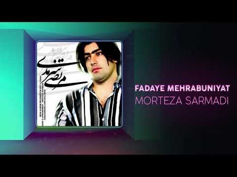 Morteza Sarmadi - Fadaye Mehrabuniyat | OFFICIAL TRACK ( مرتضی سرمدی - فدای مهربونیات )