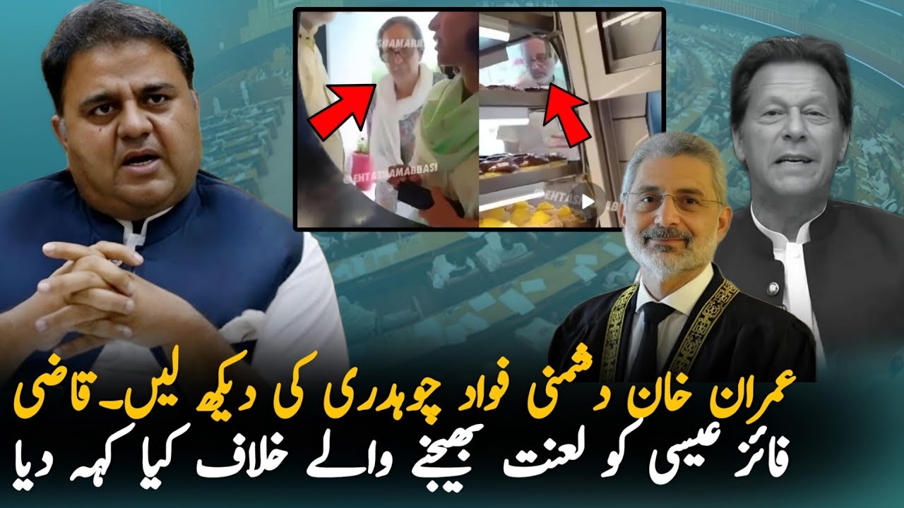 Fawad Ch Defend Qazi Faiz Esa After Yesterday Incident, Report | PTI ...