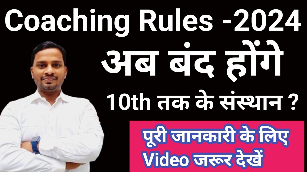 New Coaching Guidelines 2024 | Coaching Rules 2024 | Coaching Guidelines - YouTube
