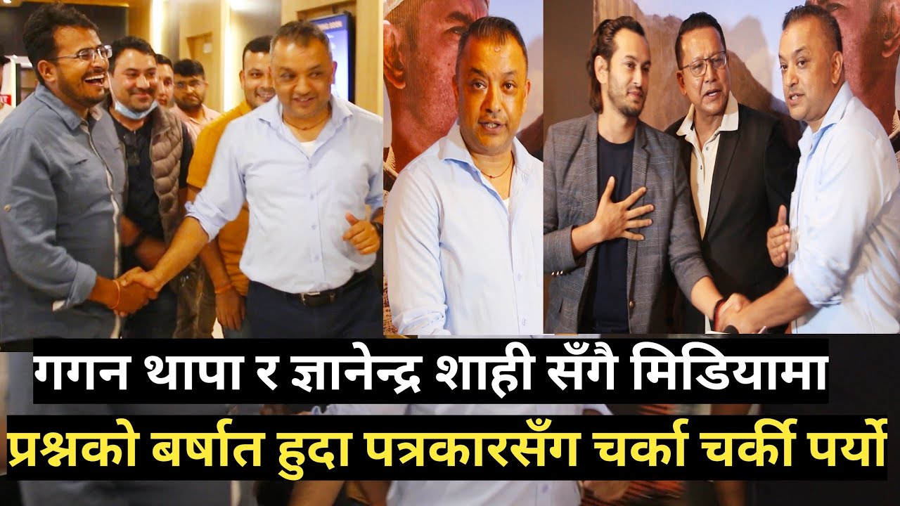Gagan Thapa लाई प्रश्नको बर्षात भएपछि भने हामीले गल्ती गर्यो,जनताको ...