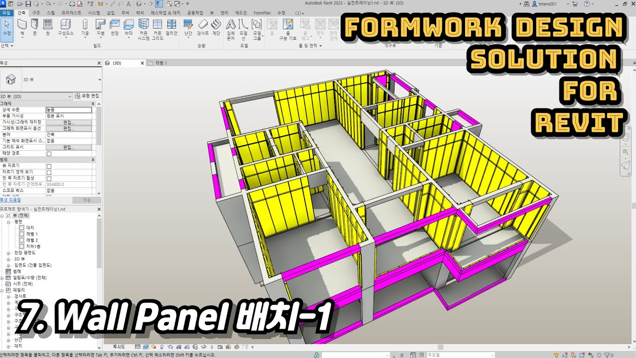 7. Wall Panel 배치-1 | Formwork 3D Design Training | Revit - YouTube