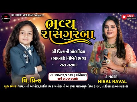 Hiral Raval || ભવ્ય રાસ ગરબા || ગામ-આખોલ || NK STUDIO
