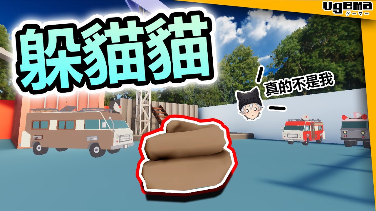 帶著VR玩Prop Hunt！一根手指都不要動！ - YouTube