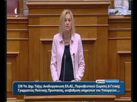 Ραχήλ Μακρή για την Αναδιοργάνωση της Πυροσβεστικής | 05.03.2014 - YouTube