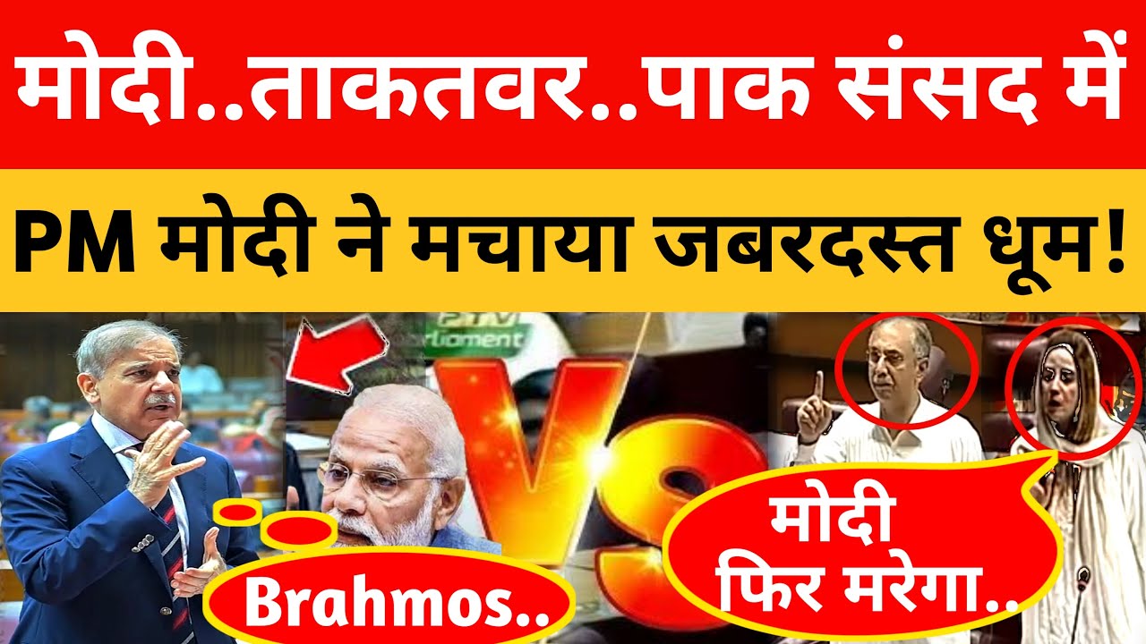 Pakistan Parliament Crying On PM Narendra Modi !। Pak Media On India ...