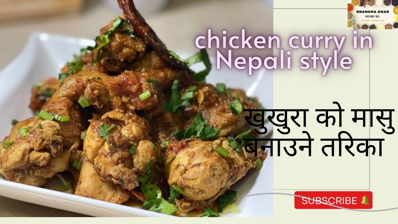 Chicken curry recipe| कुखुराको मासु बनाउने तरिका | chicken recipe in ...